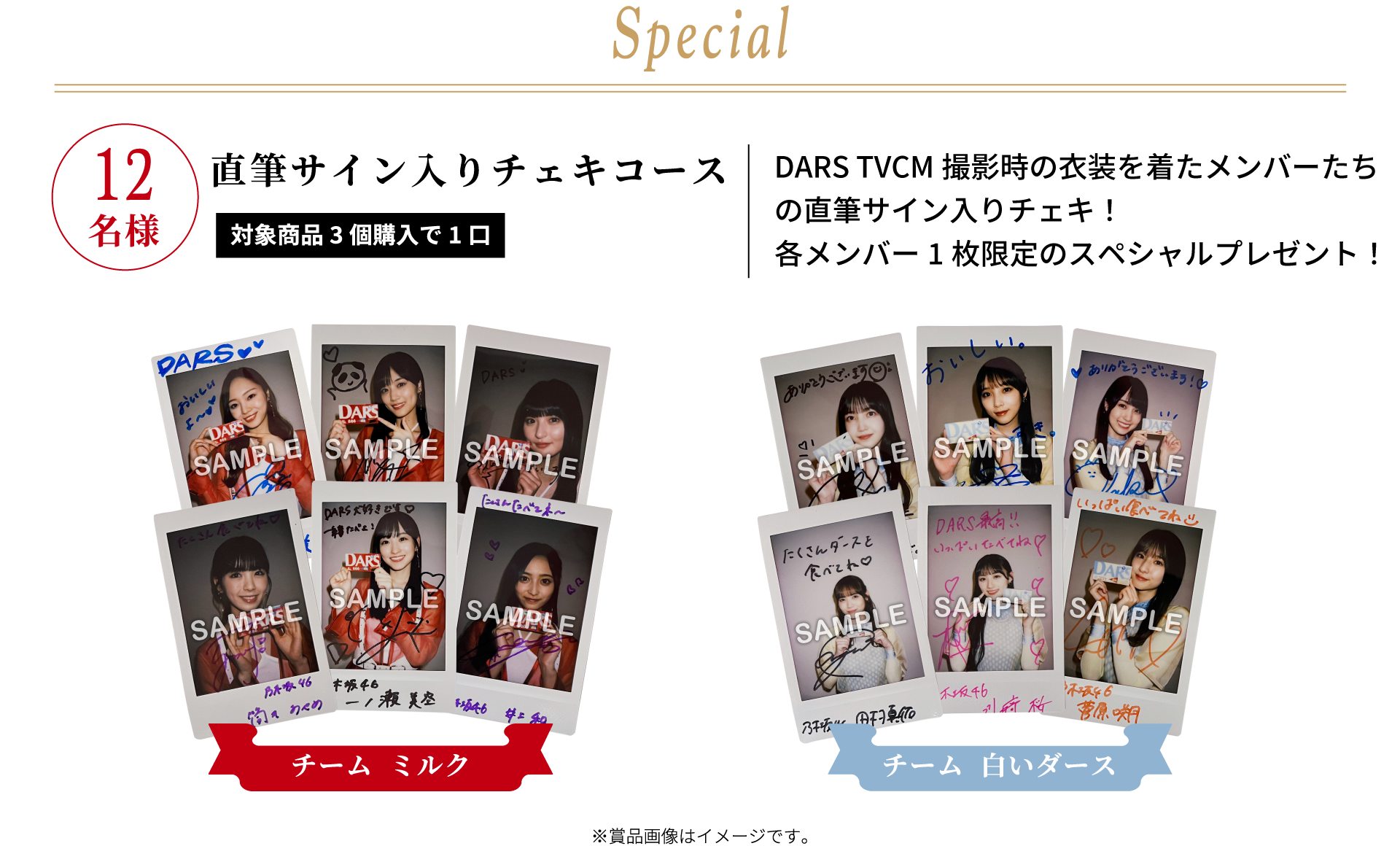 Dars×乃木坂46|森永製菓株式会社