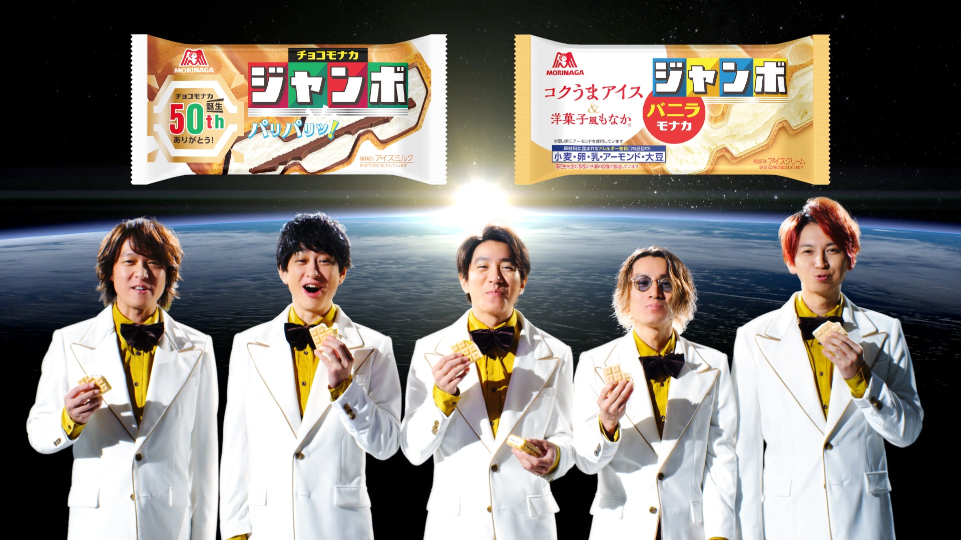 チョコモナカジャンボ | 森永製菓